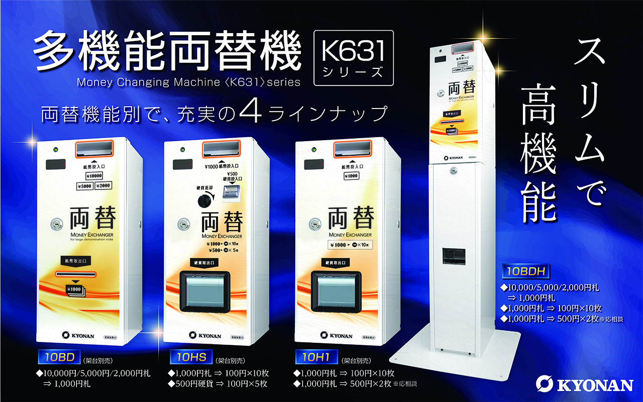 協南精機株式会社 | 紙幣識別機（ビルバリ）・カード販売機・両替機・券売機などの:設計・開発・製造・販売